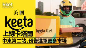 分析3690｜美團周三業績 第二季積極應對外賣競爭 券商估訂單增但均價跌？