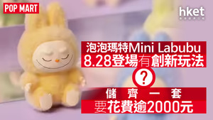 9992 ｜泡泡瑪特新銳IP再獲Lisa加持 星星人「好夢氣象局」系列來勢洶洶成下個爆款？