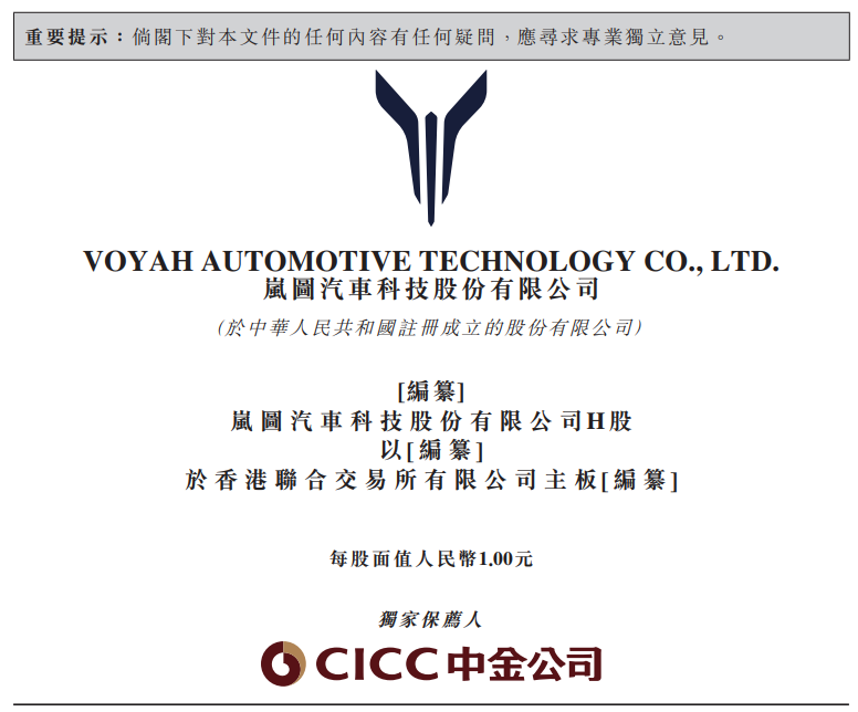 車企IPO｜嵐圖汽車提交香港上市申請、主攻新能源MPV已賺錢 屬東風「私有化+分派」計劃一環