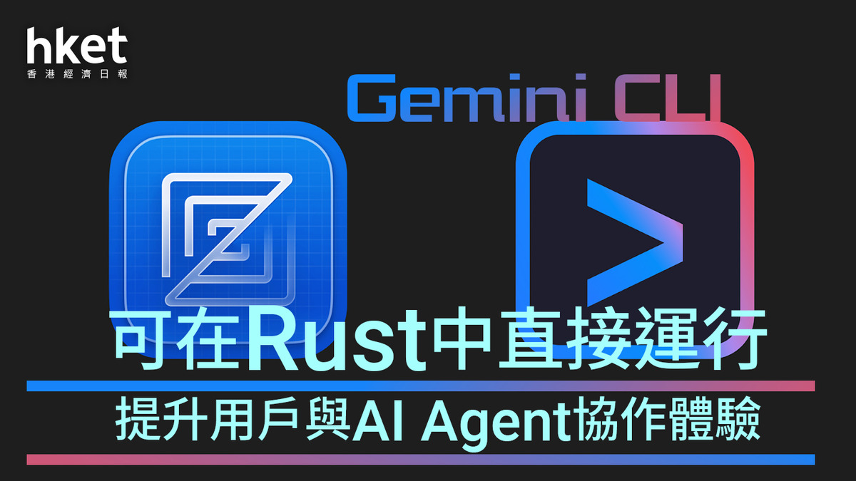 Gemini CLI｜新整合至開源程式碼編輯器 Zed可即時重構程式碼