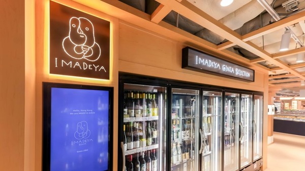 沙田一田｜全新一田沙田旗艦店開幕 日本百元店Watts＋清酒店IMADEYA首進駐