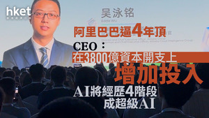 AI大戰｜京東曾升7% CEO許冉：3年建萬億級AI生態、推京犀App入口 劉強東任探索研究院院長