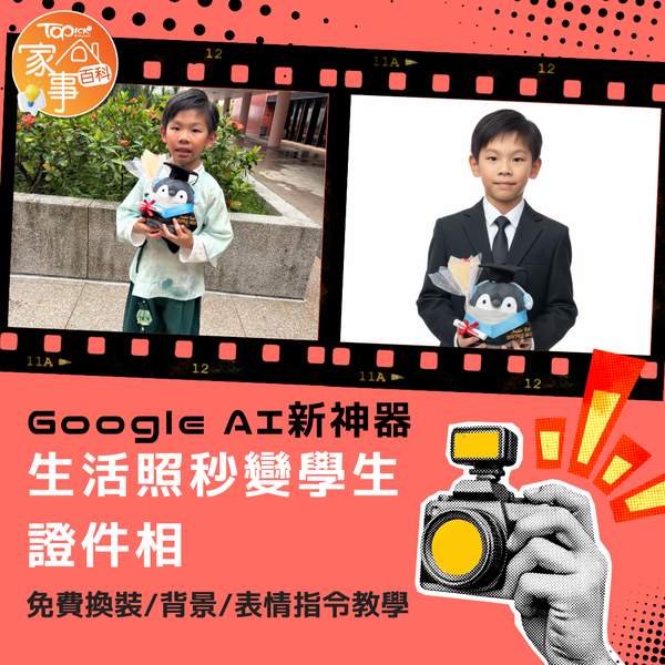 AI合照教學｜爆紅AI合照即影即有＋電梯自拍教學 簡單3步生成與偶像、自己童年同框【附指令】