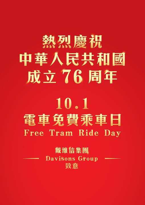 十一國慶優惠｜10月1日國慶交通優惠一文睇 港鐵送7.6萬張單程票/免費搭電車