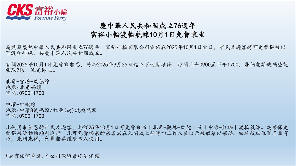 十一國慶優惠｜10月1日國慶交通優惠一文睇 港鐵送7.6萬張單程票/免費搭電車