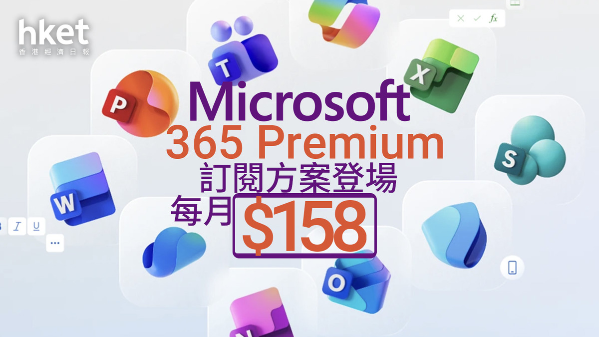 AI狂潮｜Microsoft宣布推全新訂閱套餐 整合Copilot Pro和Microsoft 365家庭版