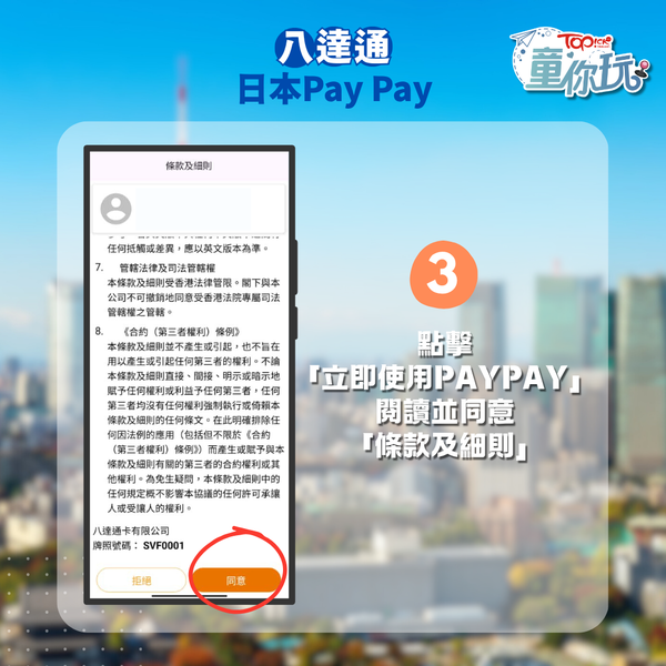 八達通PayPay教學｜八達通APP增日本PayPay支付 零手續費一嘟扣港幣！簡單4步即開通