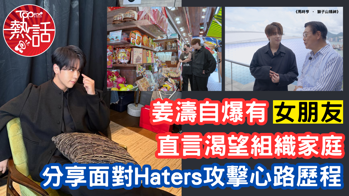 MIRROR成員︱姜濤坦言MIRROR成員間曾有拗撬 自爆有「女友」渴望將來組織家庭