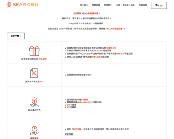 稅貸懶人包2026｜第二期稅款就快到！大型銀行低見1厘 中小銀行最低0.65厘