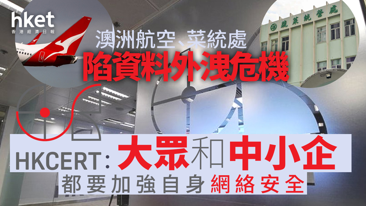 網絡安全｜香港資料外洩事故上升 HKCERT提多項防範措施籲保障自身安全