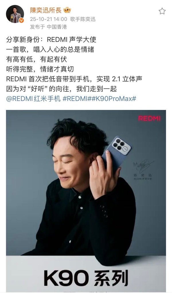 小米1810｜陳奕迅成REDMI聲學大使 紅米將於周四發布K90系列手機