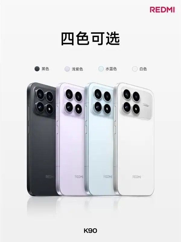 1810｜小米高檔Redmi K90 搭載高通芯片、售價2,599元人幣起