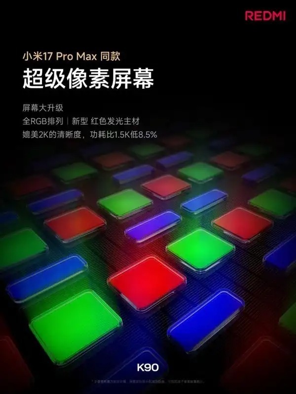 1810｜小米高檔Redmi K90 搭載高通芯片、售價2,599元人幣起