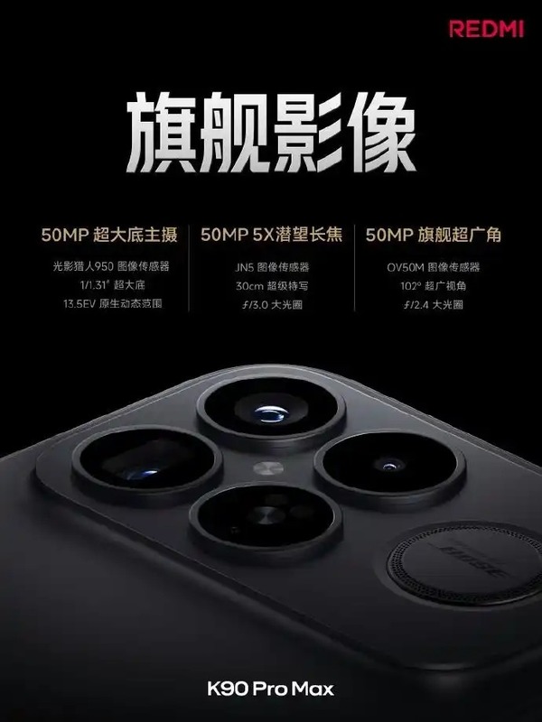 1810｜小米高檔Redmi K90 搭載高通芯片、售價2,599元人幣起