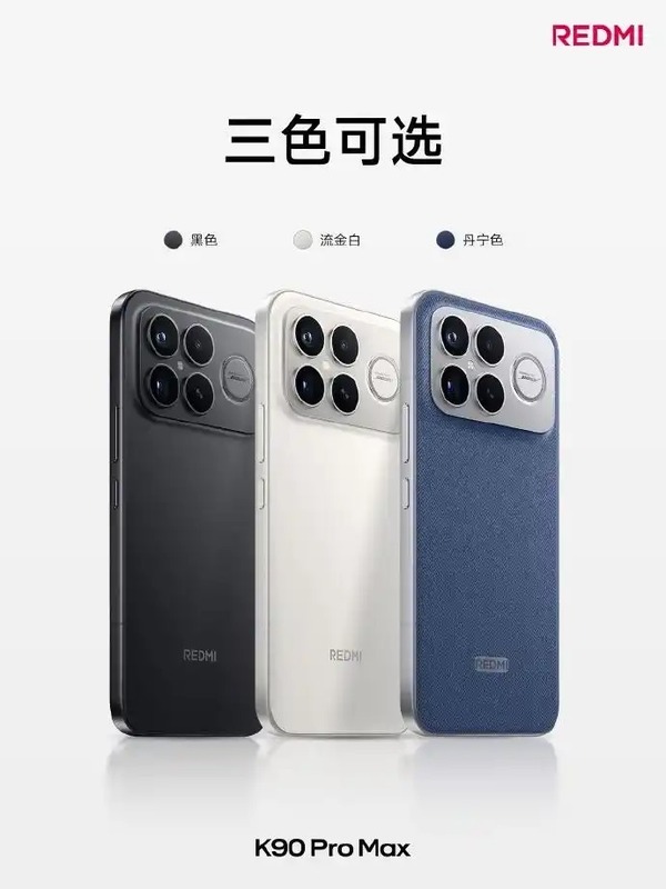 1810｜小米高檔Redmi K90 搭載高通芯片、售價2,599元人幣起