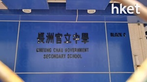 升中校網｜長洲、坪洲、南丫島升中校網改為灣仔區 家長「收貨」讚區內學校多元化