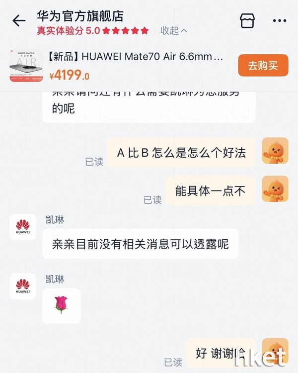 華為｜HUAWEI Mate 70 Air 無預警上架 售人民幣4199起