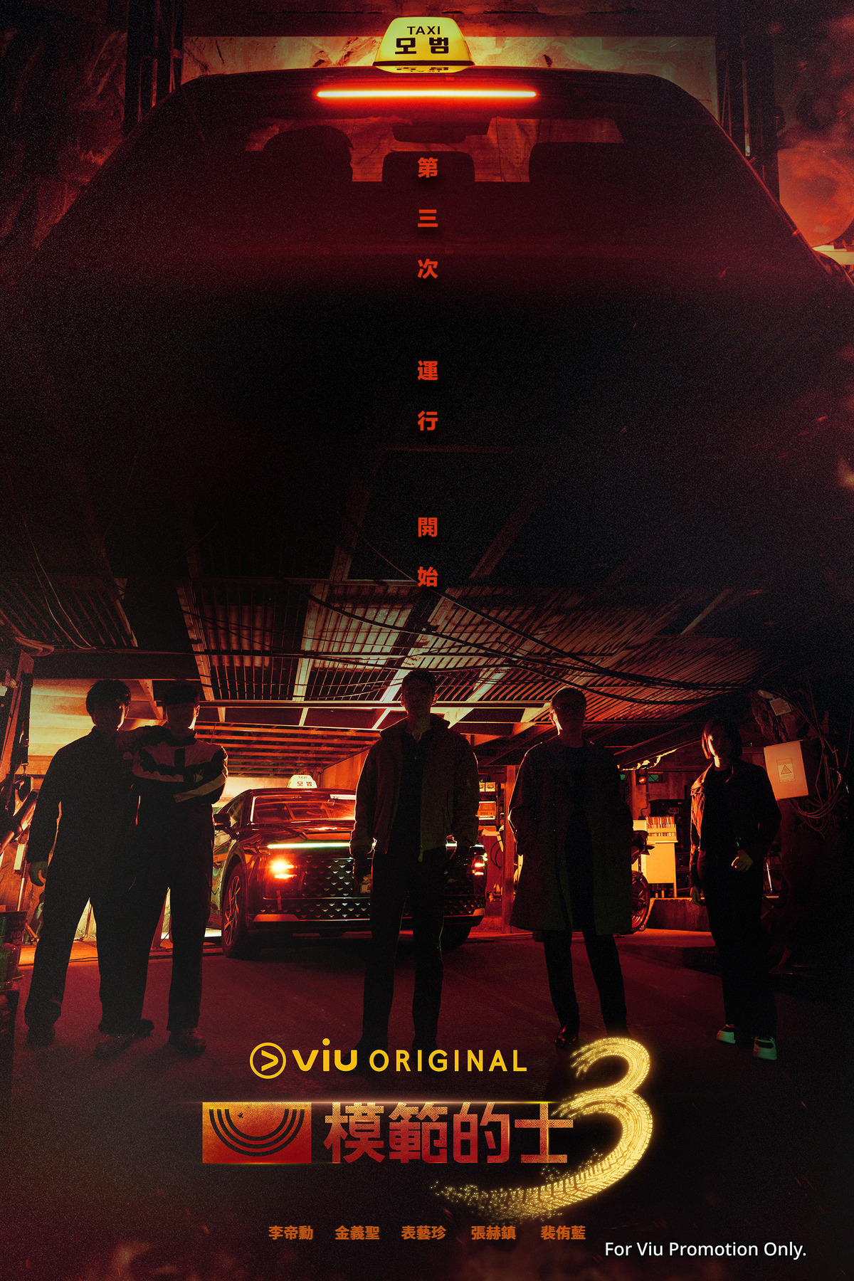 模範的士3︱Edan呂爵安驚喜加盟參演《模範的士3》 「復仇天花板」劇集七大看點率先睇