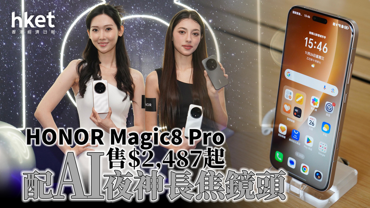 HONOR｜Magic8 Pro正式登陸香港 買手機還送DJl航拍機？