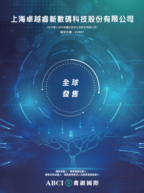 卓越睿新2687新股IPO招股｜主攻高等教育數字化業務 一手約7687元12月8日上市