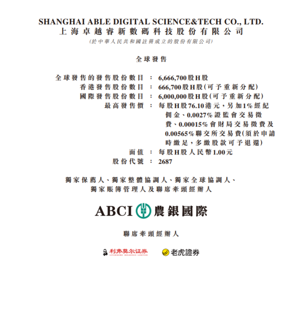 卓越睿新2687新股IPO招股｜主攻高等教育數字化業務 一手約7687元12月8日上市