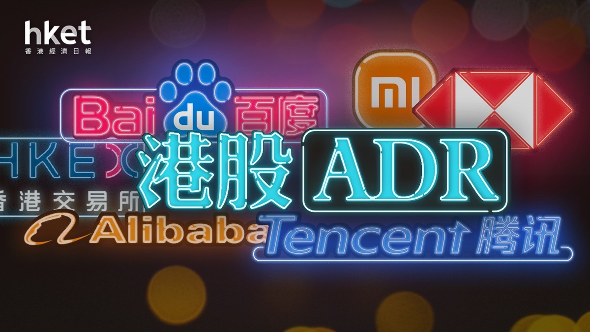 港股夜期+ADR+北水｜夜期收市升66點 滙豐ADR高港3%（不斷更新）