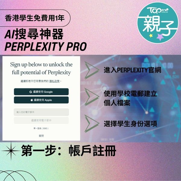 AI搜尋神器｜香港學生免費用Perplexity Pro 1年 申請步驟＋續用秘訣攻略