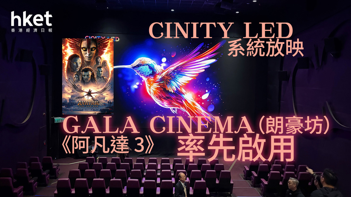 觀影體驗｜CINITY LED集結七大技術 呈現《阿凡達3》細節