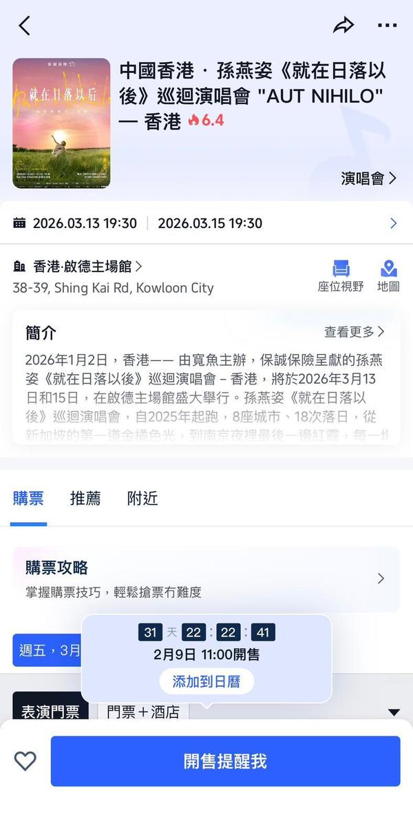 孫燕姿演唱會香港站2026 指定信用卡、Trip.com 2月優先訂飛