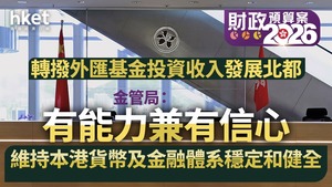 外匯基金撥 1500 億予基本工程儲備支持北都 | 港府財政 | hket.com