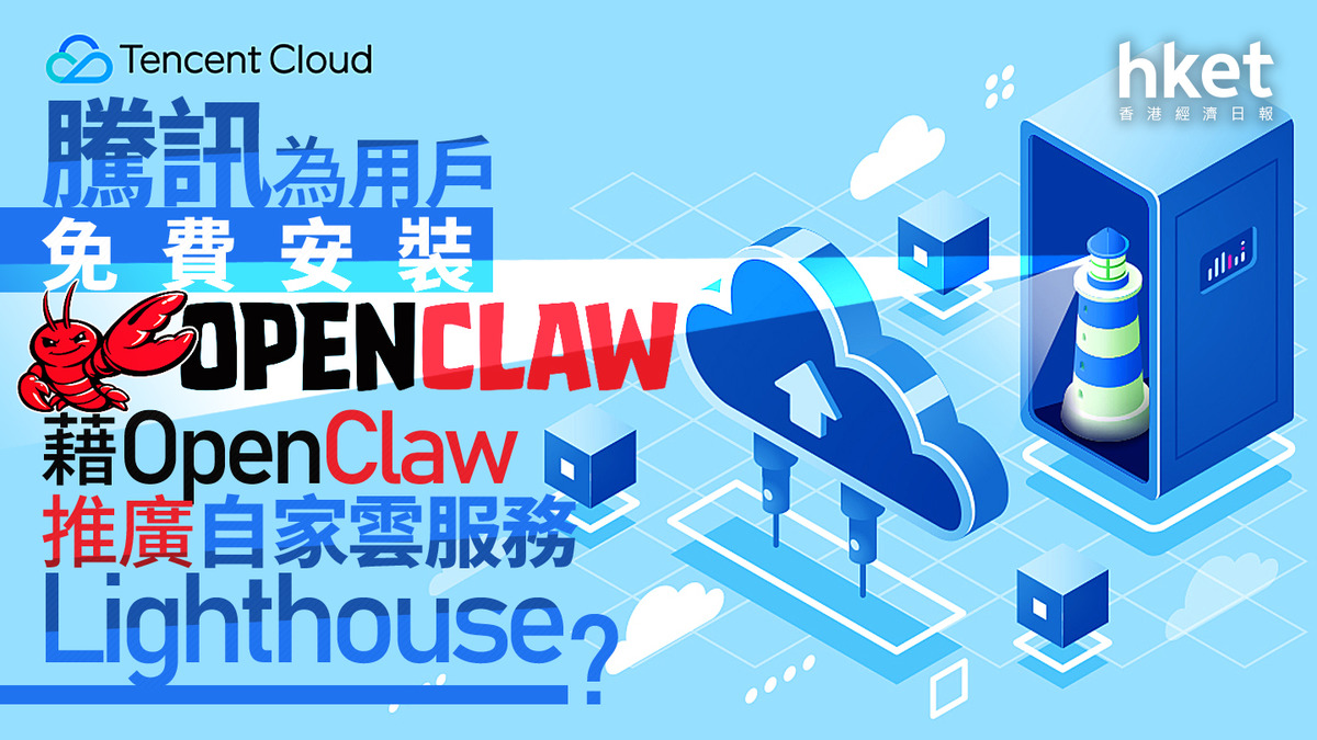 【AI+700】馬化騰歎：沒想到這麼火 騰訊免費安裝OpenClaw觸排隊狂潮