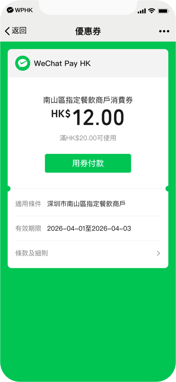 WeChat Pay HK派逾千萬元入境消費券 南山區指定商戶消費四折優惠 即睇領取方法！