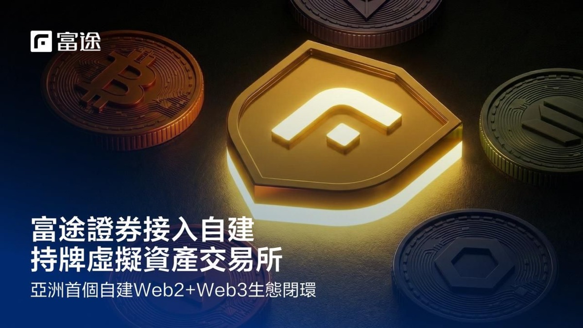 富途旗下獵豹交易開業｜香港合規買 Crypto 平台｜VATP 牌照最新進展 - HKET