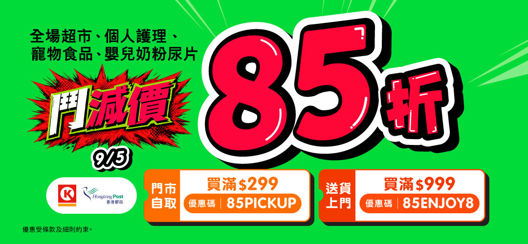 【HKTVmall宣戰傳統超市】連推兩輪85折優惠 王維基：準備全年減價戰、獨力承擔成本