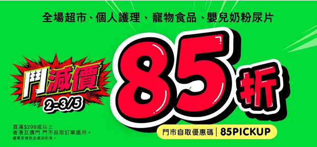 【HKTVmall宣戰傳統超市】連推兩輪85折優惠 王維基：準備全年減價戰、獨力承擔成本