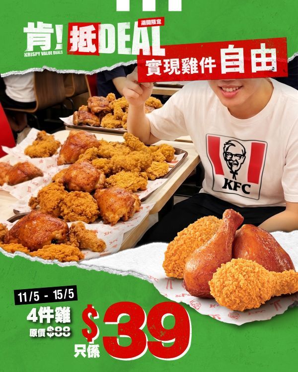 今日消費優惠｜KFC 4件雞僅$39 yuu積分換Shell現金券額外賺$50