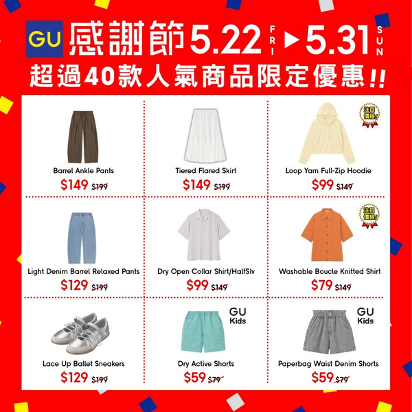 UNIQLO/GU感謝節2026開鑼！Pokemon聯乘、$1換Tote Bag攻略 | hket