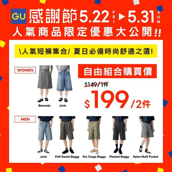 UNIQLO/GU感謝節2026開鑼！Pokemon聯乘、$1換Tote Bag攻略 | hket