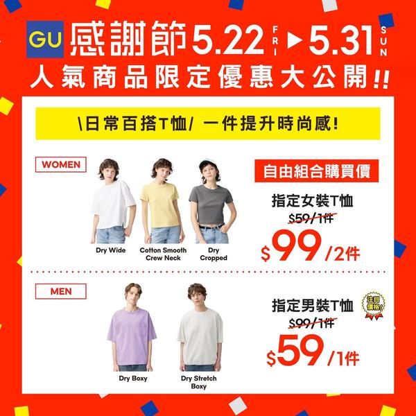UNIQLO/GU感謝節2026開鑼！Pokemon聯乘、$1換Tote Bag攻略 | hket