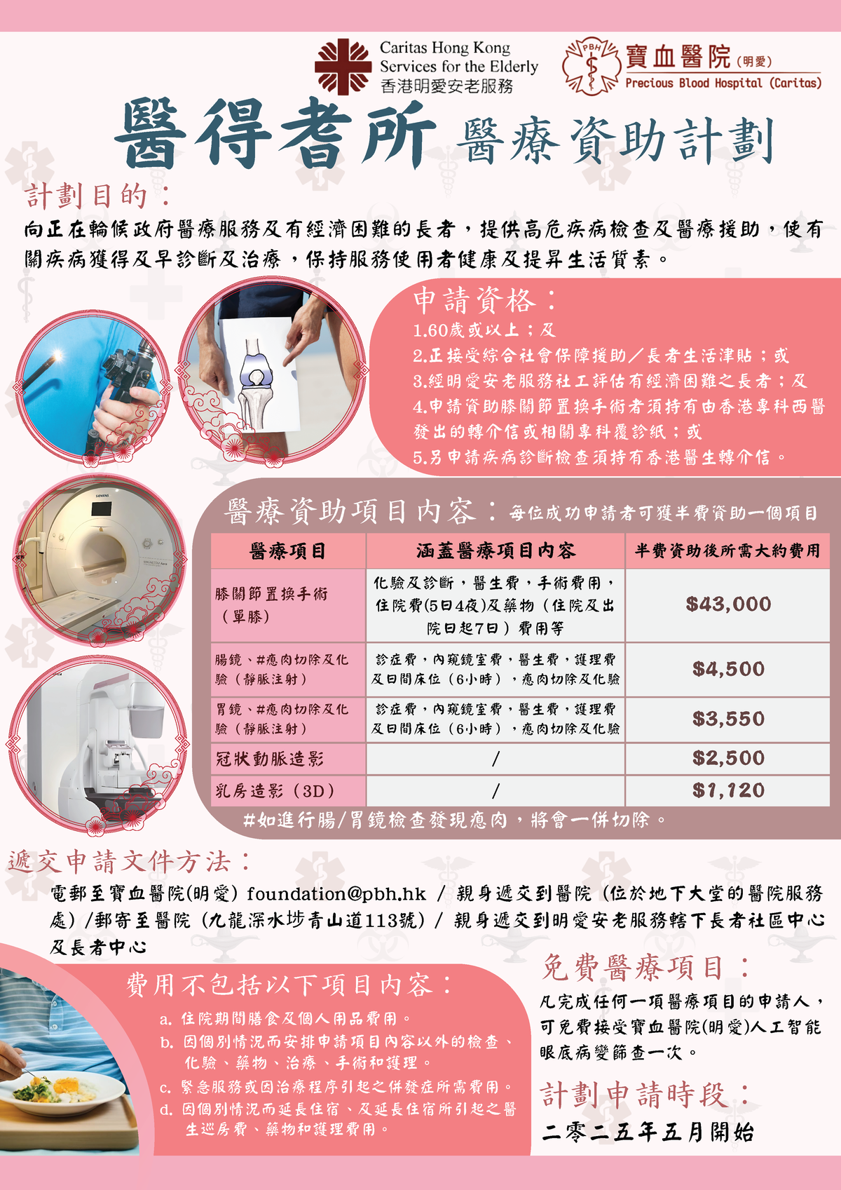 長者醫療津貼懶人包！各項手術費用減免／免費洗牙、大腸癌篩查／免費專科診症