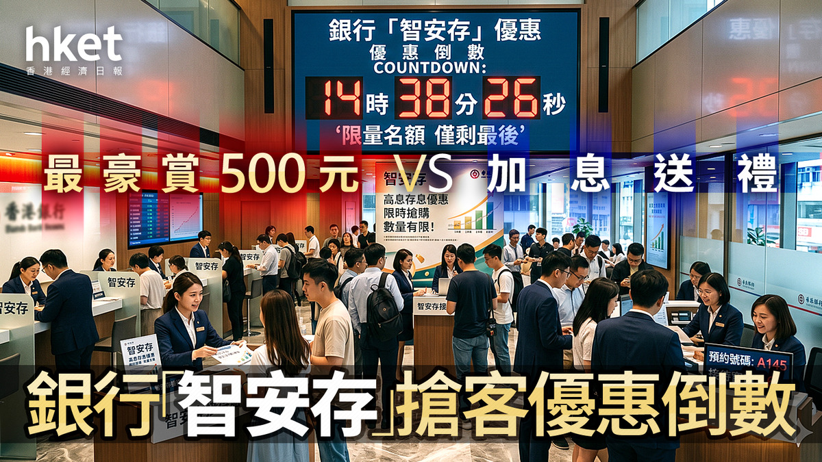 【智安存】「智安存」谷客最高息3.8厘 送咖啡券優惠周日到期