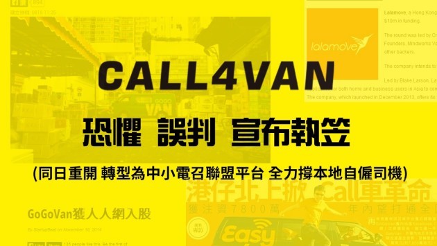 CALL4VAN 執笠宣言