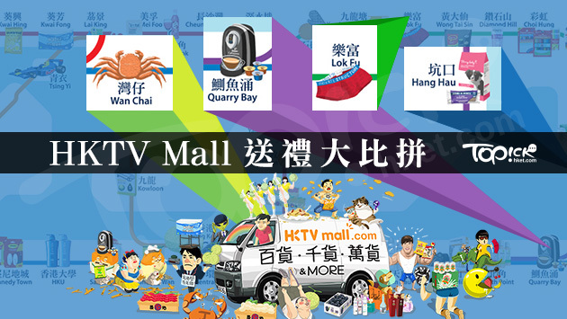 HKTV mall 送禮「大細超」 千元咖啡機 vs 底褲一條
