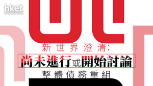 香港經濟日報HKET | 即時新聞, 頭條新聞, 財經, 地產, 科技