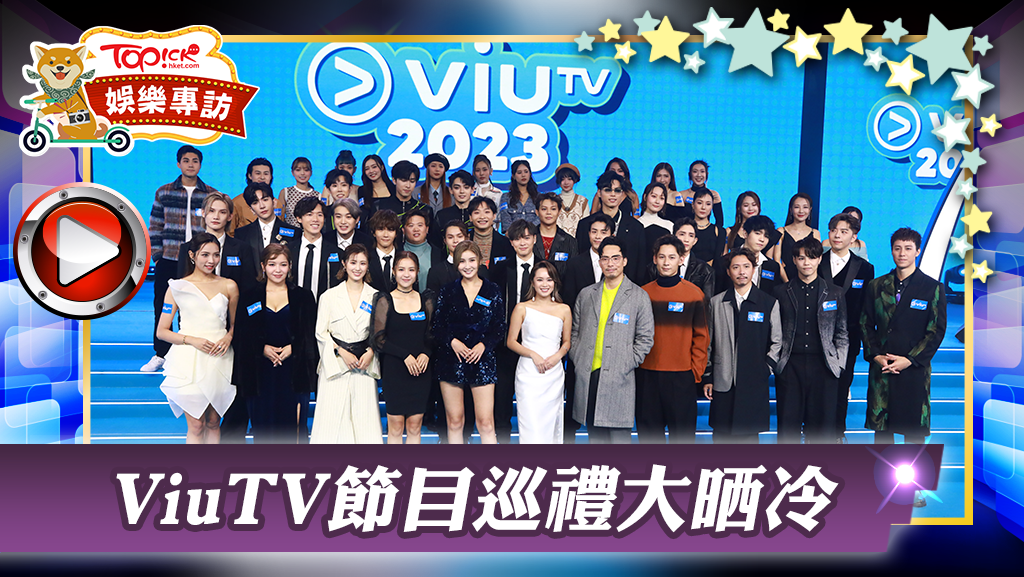【ViuTV 2023節目發布會】MIRROR透露新動向 ERROR演唱會不設內部認購