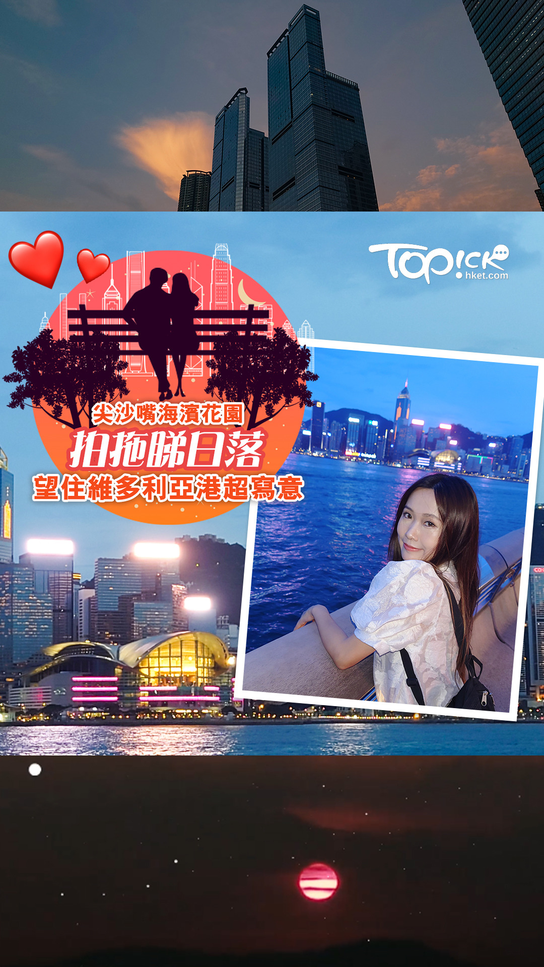 【拍拖勝地】尖沙嘴海濱花園拍拖睇日落 望維多利亞港超寫意