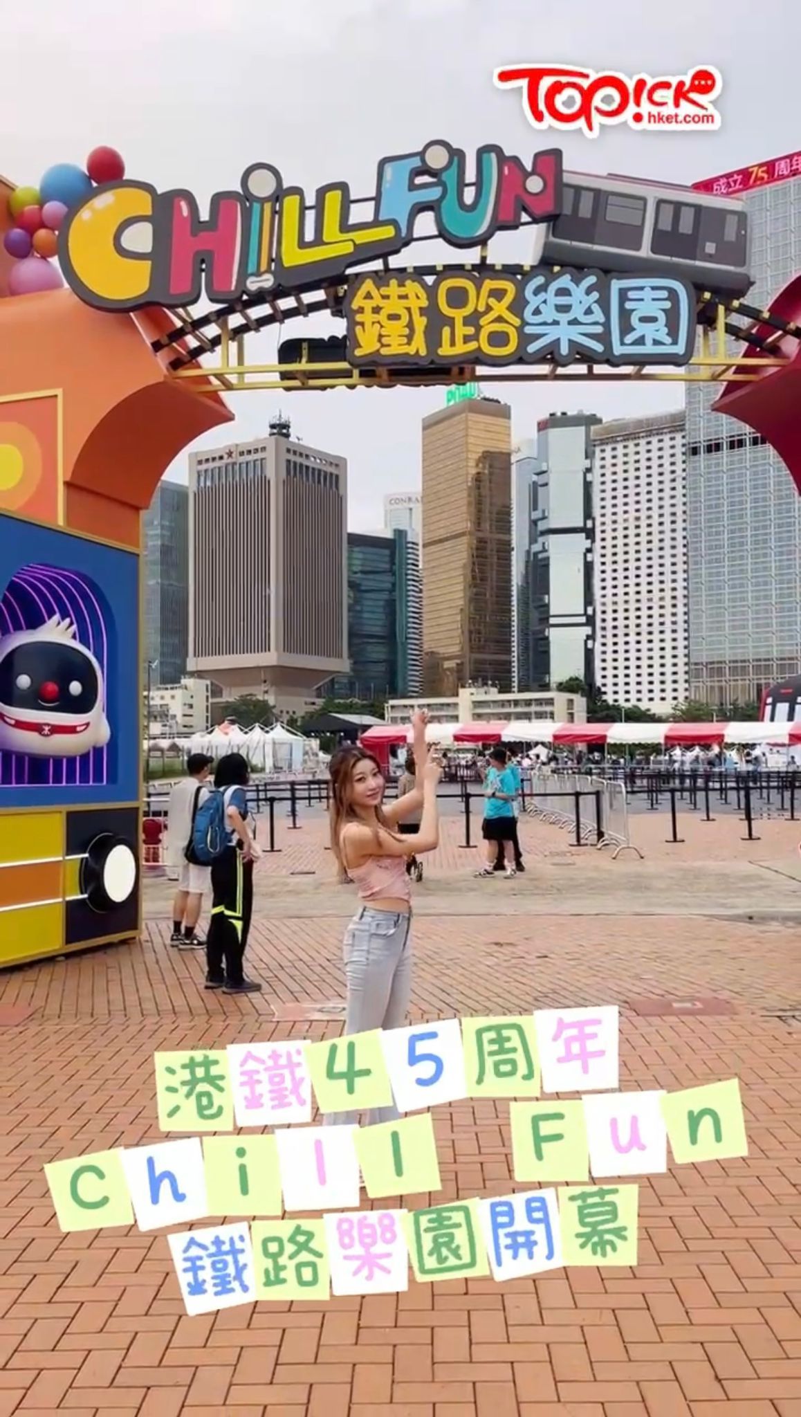 港鐵嘉年華2024｜港鐵45周年Chill Fun鐵路樂園登陸中環 免費玩模擬駕駛列車+巨型迷宮